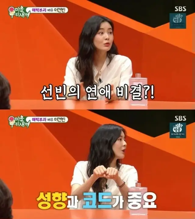 อีซอนบิน (Lee Sun-bin) เผยเคล็ดลับรัก 8 ปี กับ อีกวางซู (Lee Kwang-soo) - Popcornfor2.com